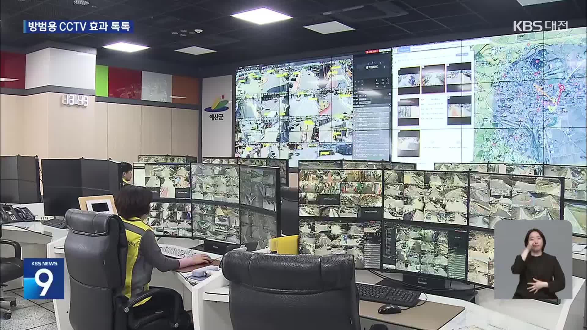 생명 구하고 범인 잡고…CCTV 관제센터 역할 톡톡
