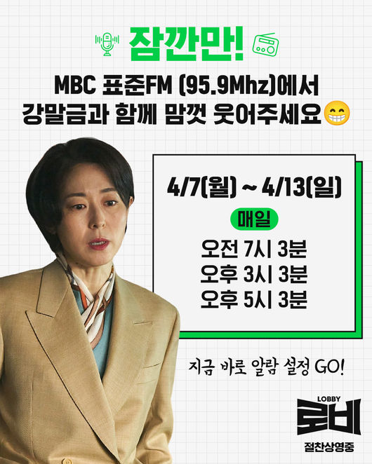 '하정우와 열애설' 강말금, 라디오에 뜬다..MBC '잠깐만' 캠페인 참여