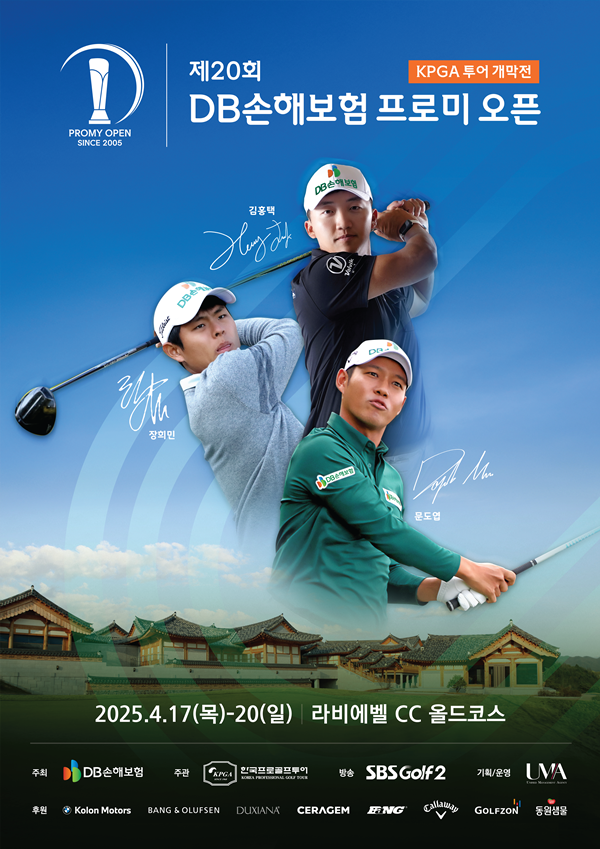 2025 KPGA 투어 개막전 'DB손해보험 프로미 오픈', 17일 개막