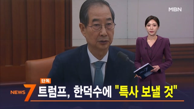 유호정 앵커가 전하는 4월 10일 MBN 뉴스7 주요뉴스