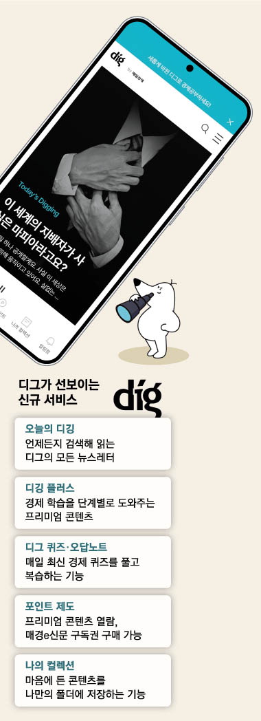 [알립니다] 2030 경제뉴스레터 '디그' 앱으로도 보세요