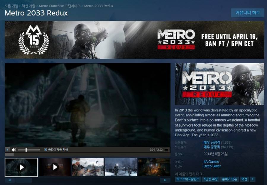 메트로 2033 리덕스, 무료 배포 이벤트 진행