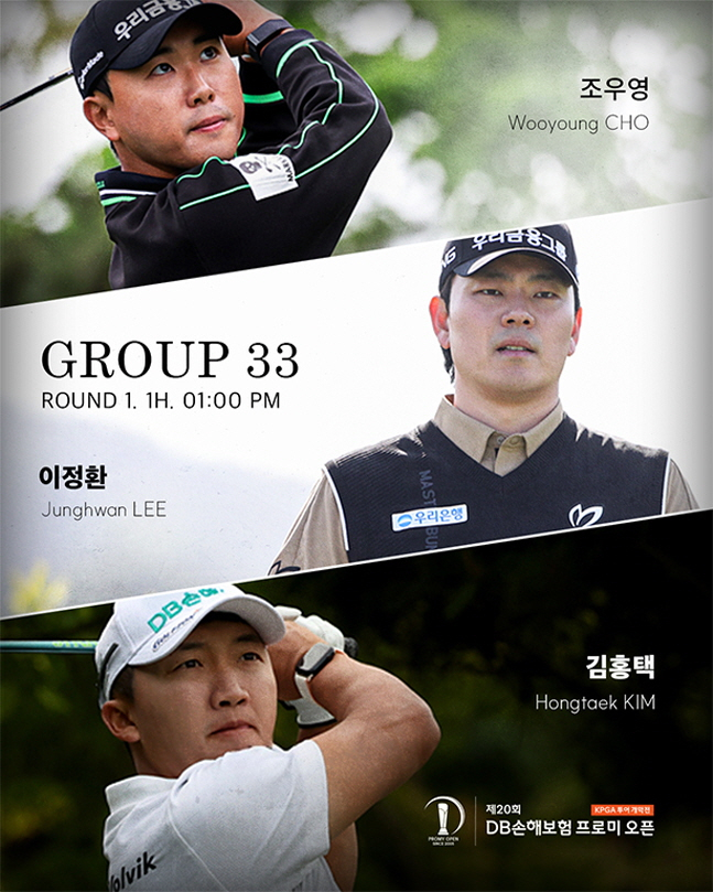 조우영·김홍택-고군택·박상현 동반 플레이, KPGA 개막전부터 격돌한다 [DB손해보험 프로미 오픈]