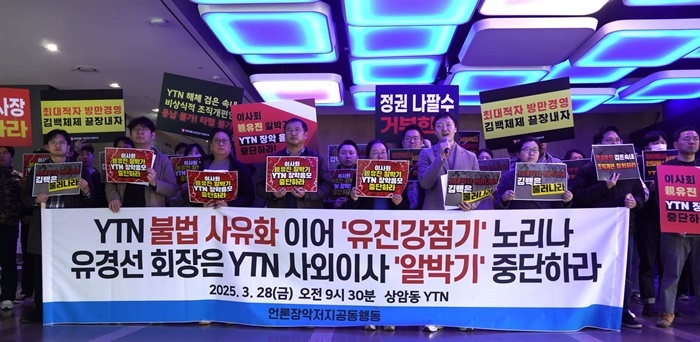 YTN을 돈벌이 수단으로 삼게 둘 것인가