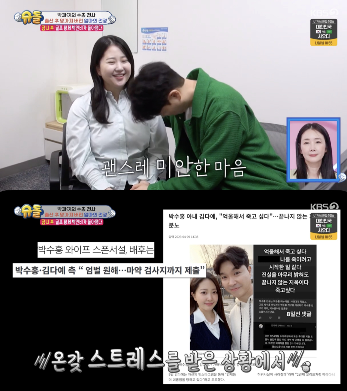 "70대 노인 수준" 충격..박수홍 아내 김다예, 건강 적신호[슈돌][★밤TView]
