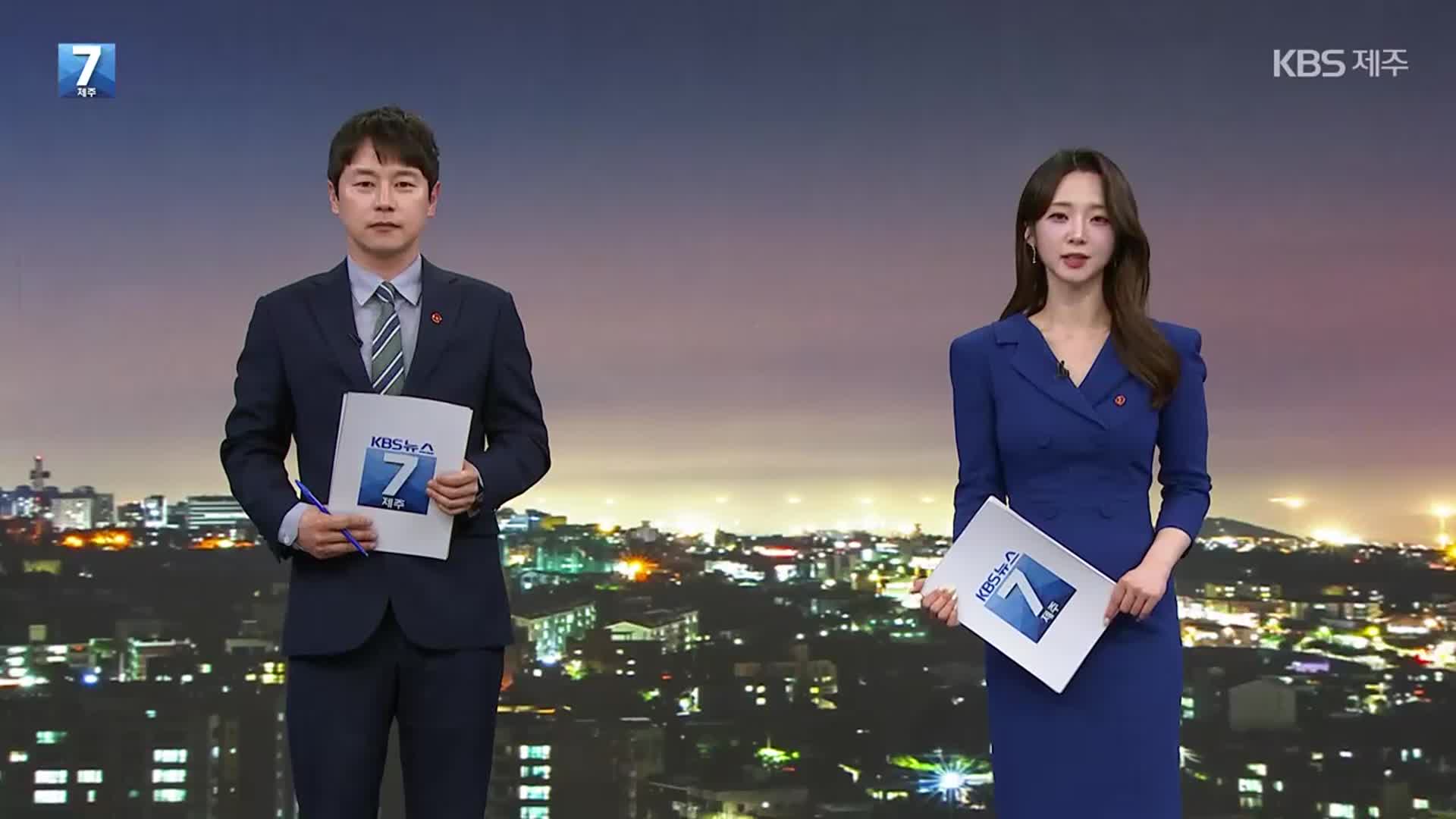 [뉴스7 제주 클로징]