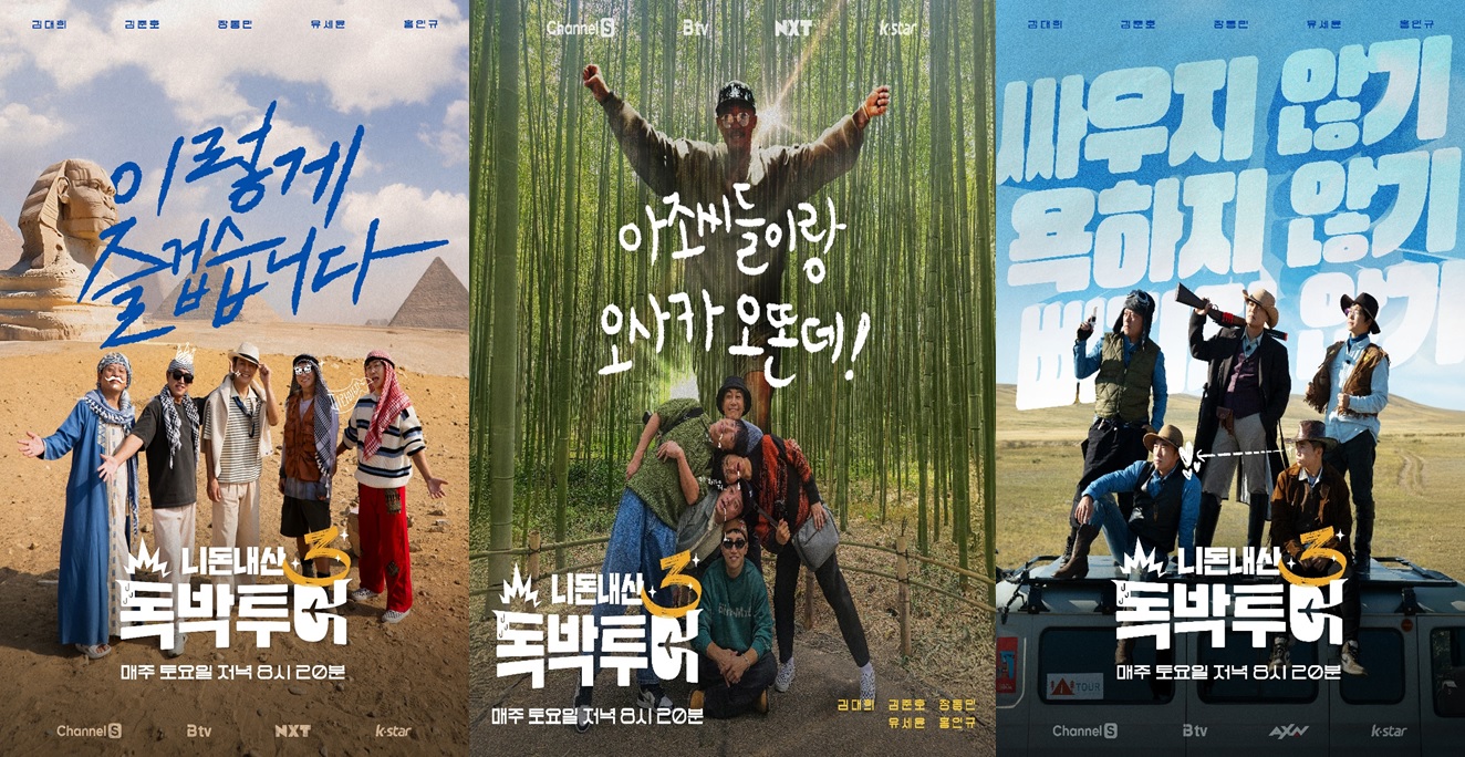 채널S, 2025년 예능 판 키운다…신규 콘텐츠부터 IP 확장까지