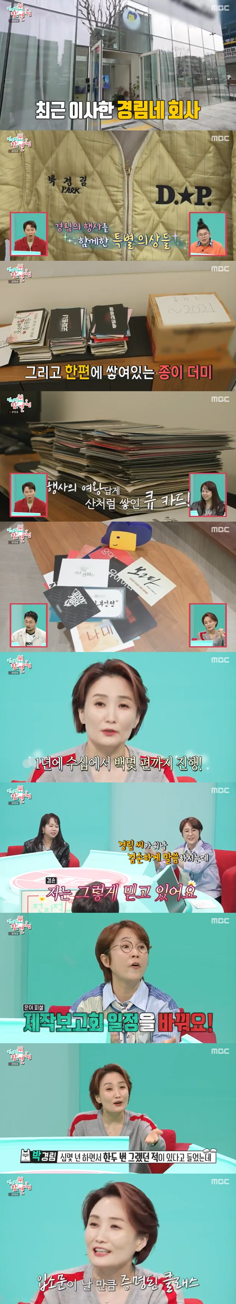 "1년 100개 행사" 박경림, 최민식·마동석 '아찔 말실수'에도 노련하네..역시 '진행의 神'(전참시)[★밤TView]