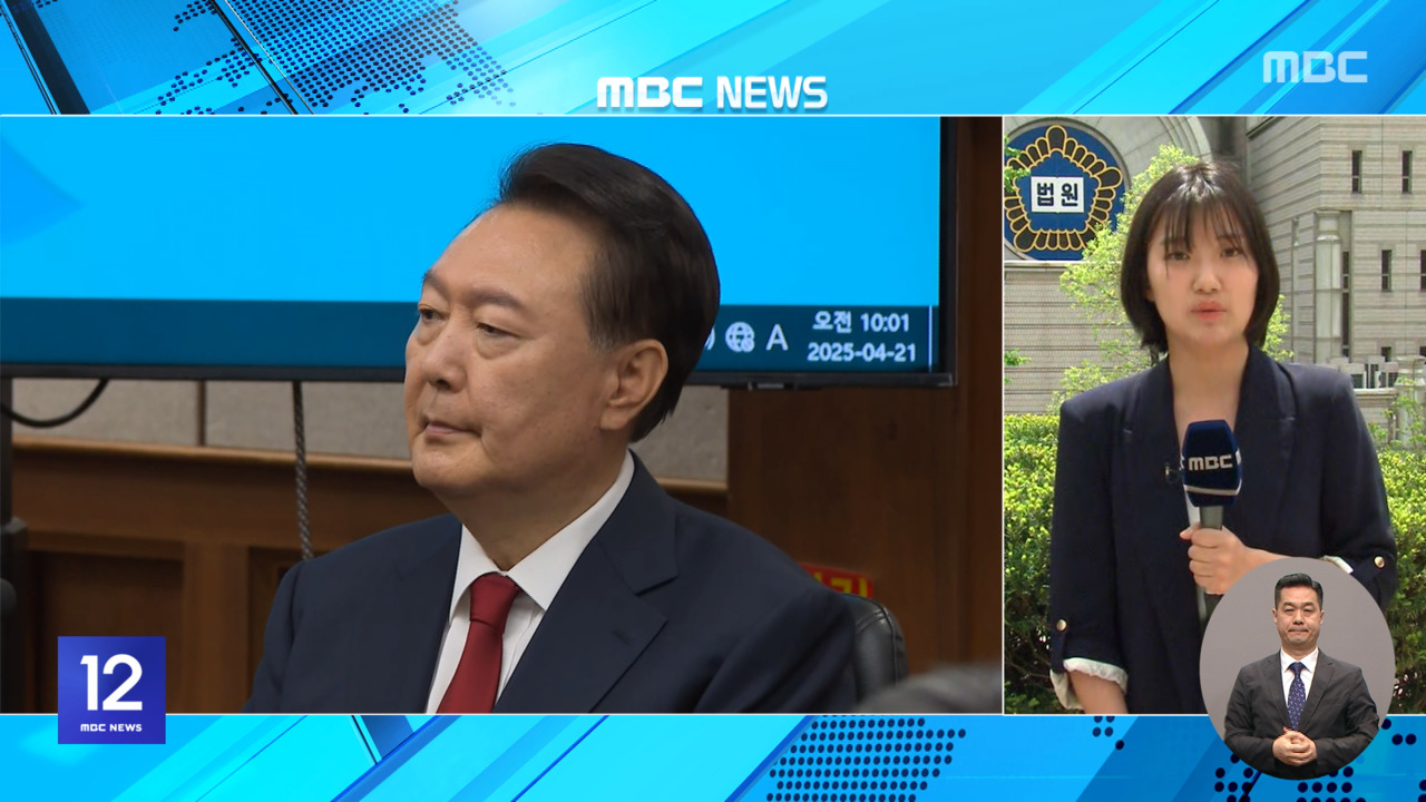 피고인석 앉은 윤 전 대통령‥이 시각 법원