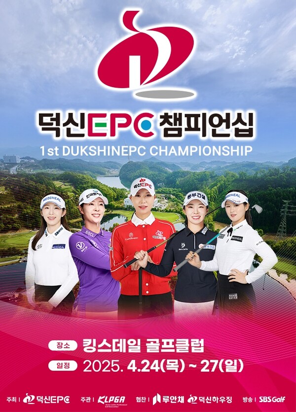 '이예원·황유민 빠진' KLPGA 덕신EPC 챔피언십 관전포인트…방신실·조아연·문정민·박현경·고지우·이가영·박지영 등