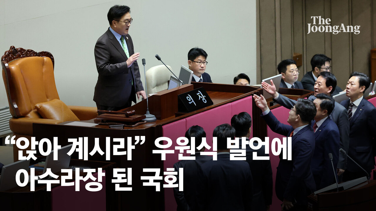 민주 "한덕수, 12조 대권 놀음"…정작 연설 땐 야유 안보낸 이유