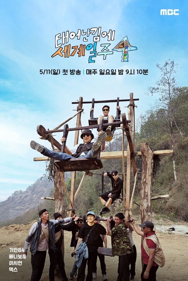 기안84X빠니보틀X이시언X덱스, 네팔 청년들 사이 '위풍당당' [태계일주4]