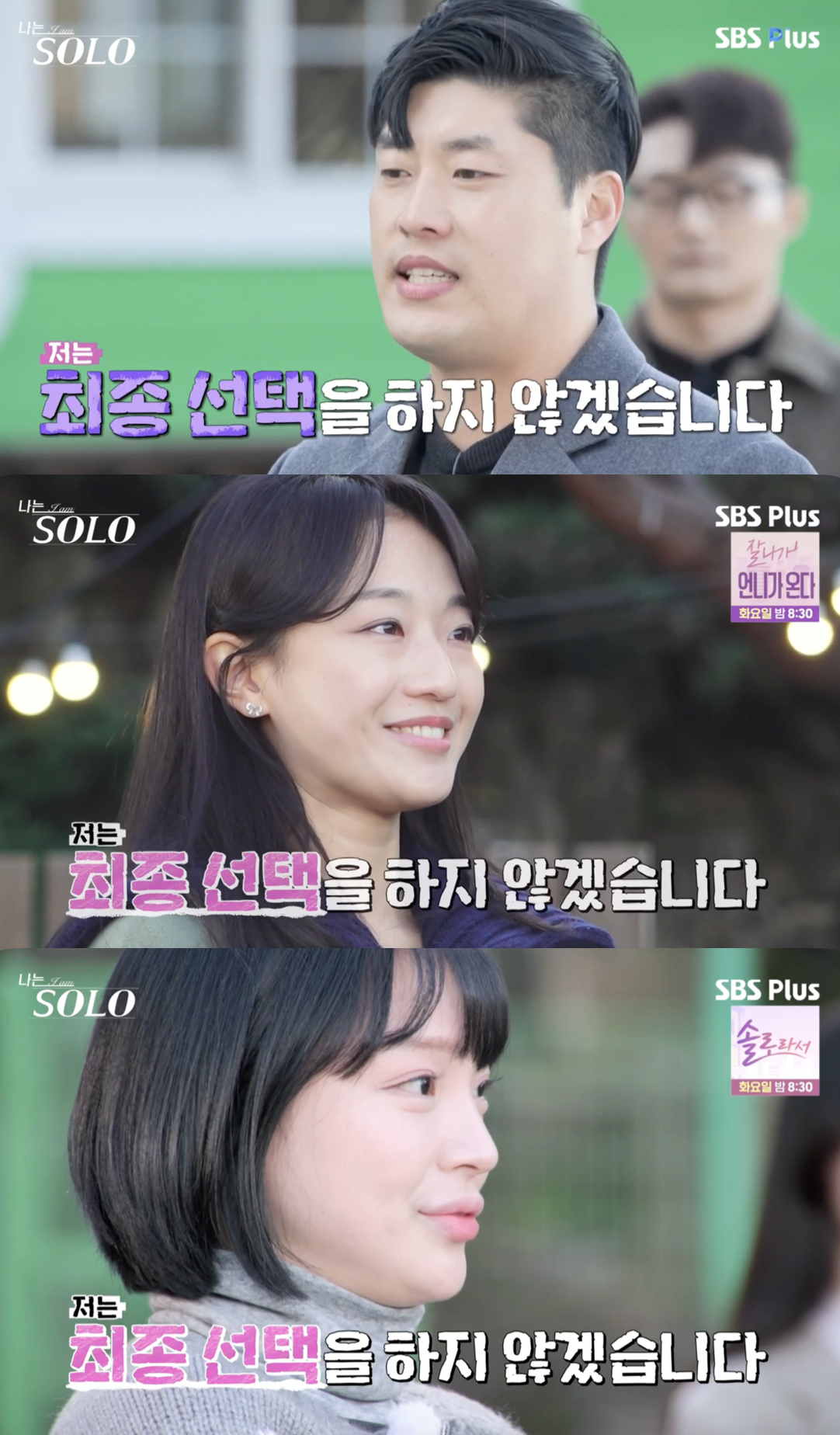 '나는 SOLO' 25기 영식♥미경·상철♥순자 커플 탄생..옥순은 선택 보류[★밤TView]