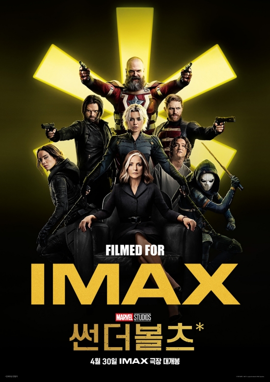 '썬더볼츠*' IMAX·SCREENX·4DX·돌비시네마 특수관 포스터 공개