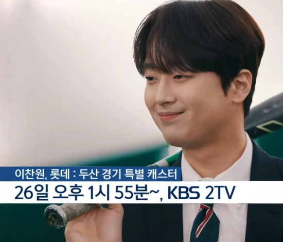 '캐스또' 이찬원, 롯데 vs 두산전 KBS 특별 캐스터 출격…기대감 UP