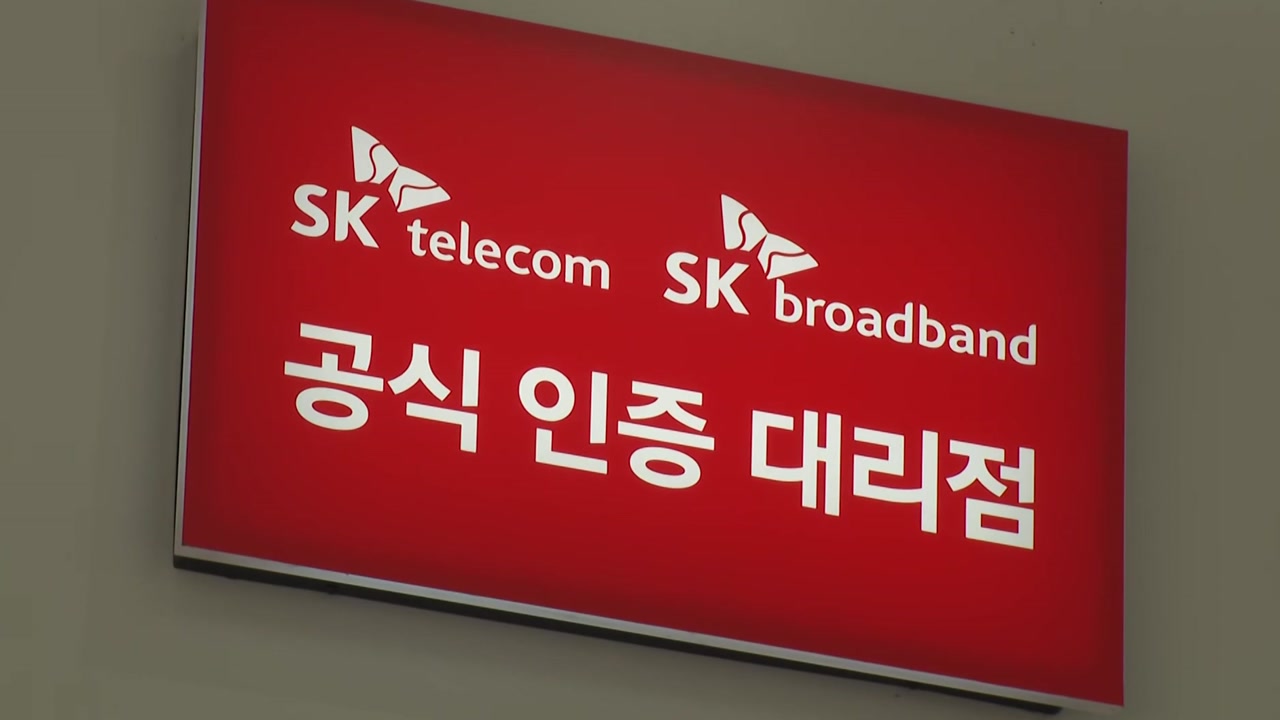 하루 100명만 유심 교체?...SKT 가입자들 '분통'