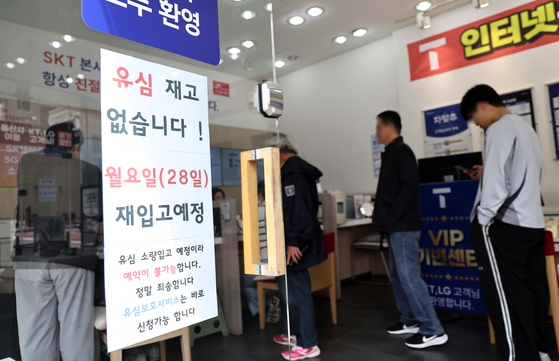 고객정보 털린 SKT…2500만명 ‘유심 대란’