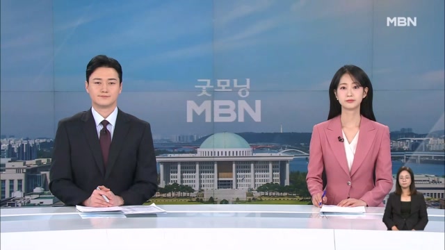 4월 28일 굿모닝MBN 클로징