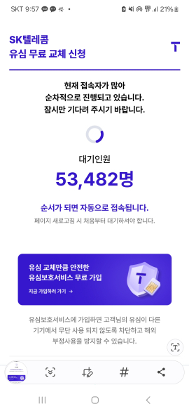 "100명까지 유심 교체" SKT 앞 긴 줄…예약엔 5만명 넘게 몰렸다