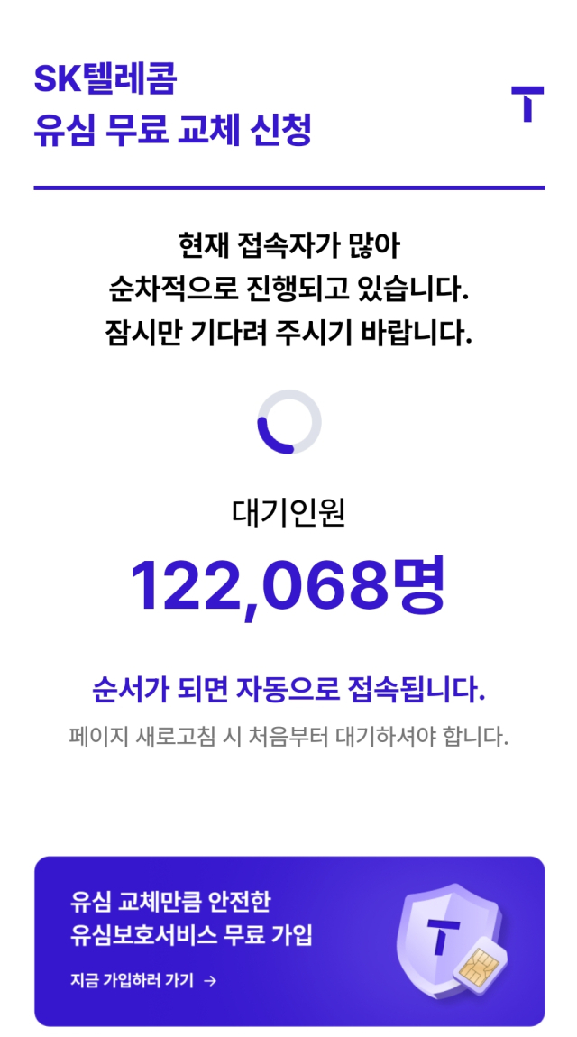 [르포] "120명 몰렸는데 30개가 끝?"···SKT 유심교체 첫 날 매장 앞 북새통