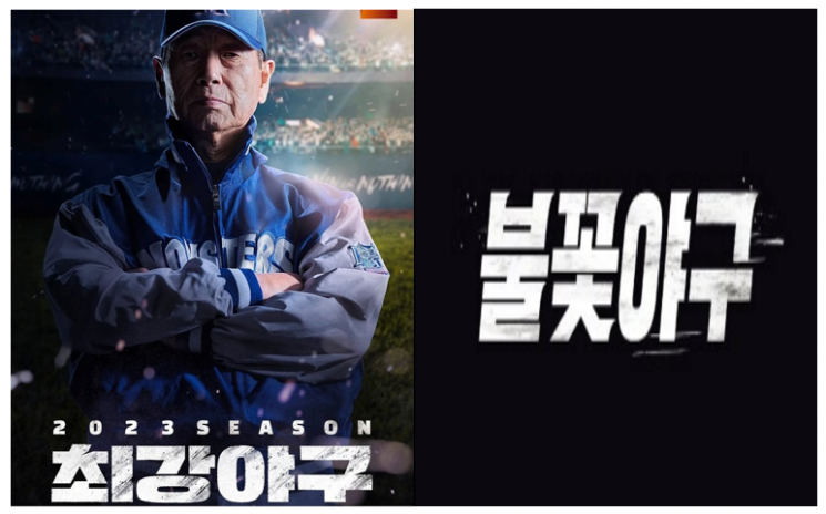 깊어지는 '최강야구' 갈등…JTBC, 장시원PD·C1 형사고소