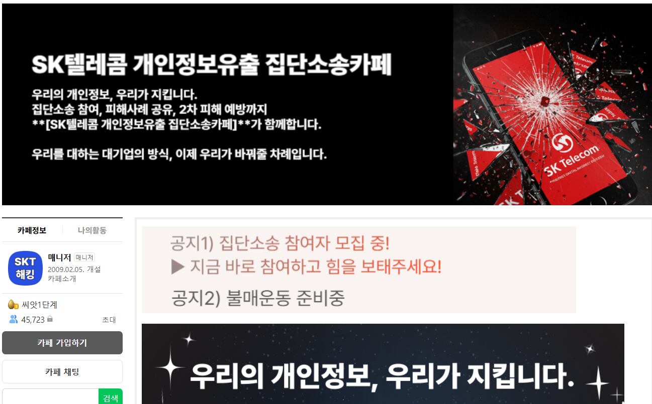 소비자단체 “‘SKT 유심 해킹’ 사과로 넘길 일 아냐”… 집단 소송 움직임도