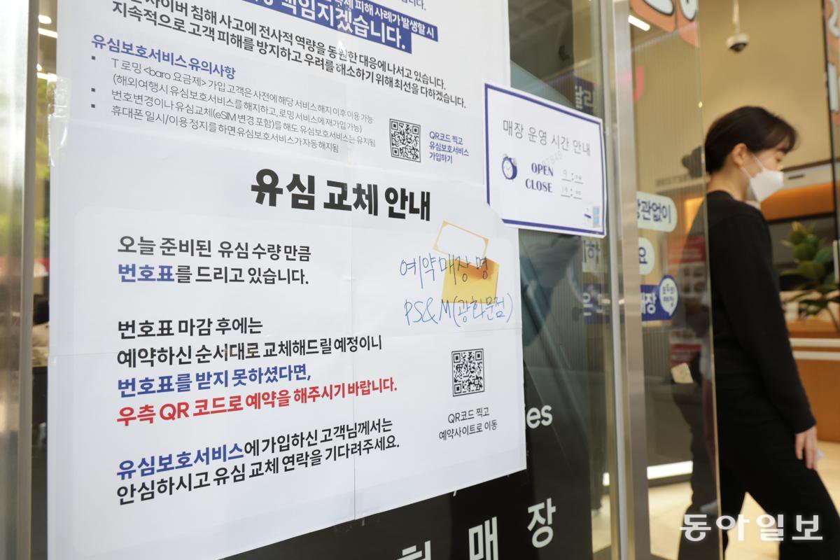 SKT 3만4000명 이탈…“갈아탈 때 위약금 면제하라” 여론도