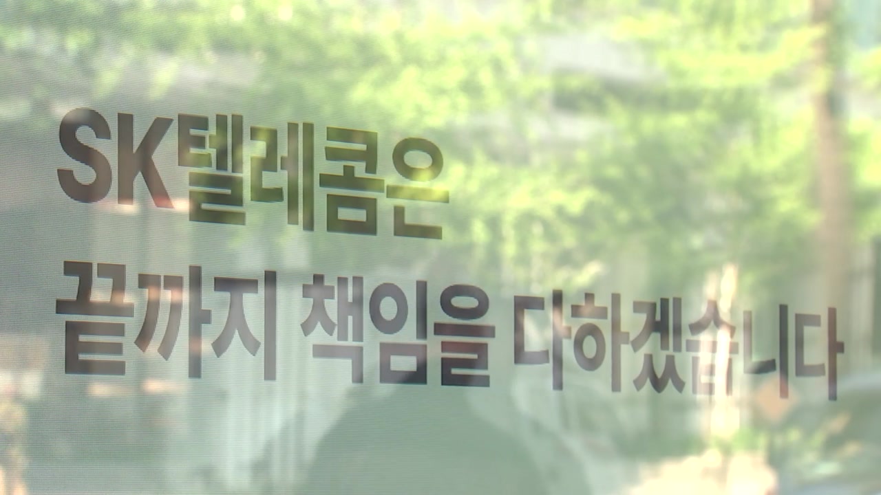 이틀째 '유심 대란'에 분통...불안한 가입자, SKT 떠난다