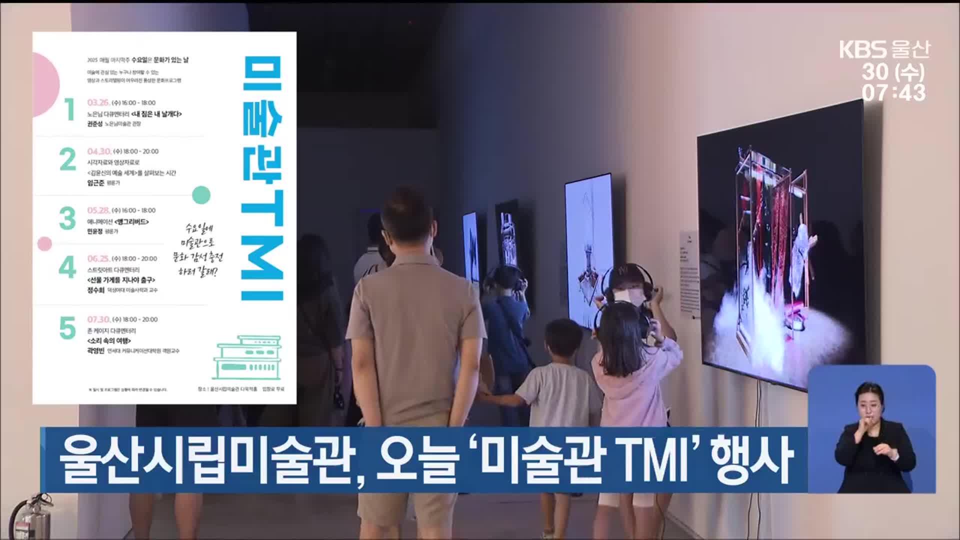 울산시립미술관, 오늘 ‘미술관 TMI’ 행사