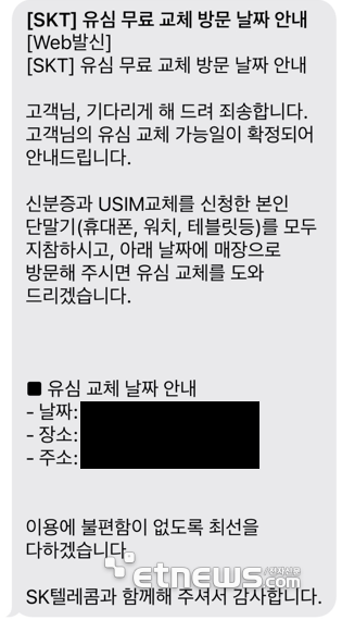 [SKT 유심 해킹 사태] 문자 피싱 기승…출처 불명 URL 주의보