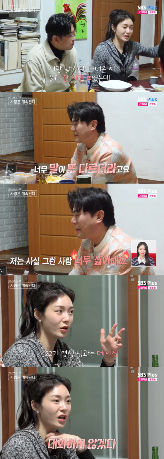 "제일 이상한 사람, 너무 싫어" 장미, 22기 영식에 분노 폭발[나솔사계][★밤TView]