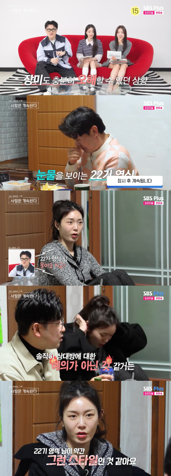 "제일 이상한 사람, 너무 싫어" 장미, 22기 영식에 분노 폭발[나솔사계][★밤TView]