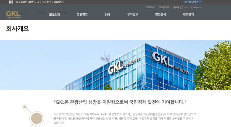 “GKL, 기타 공공기관으로 전환해야”…노조, 공정한 공기업 분류 촉구