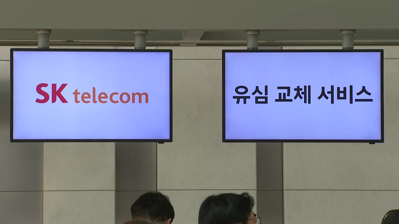 신규가입 멈춘 SKT "연휴 뒤 대리점 유심 공급"...물량 가능할까?