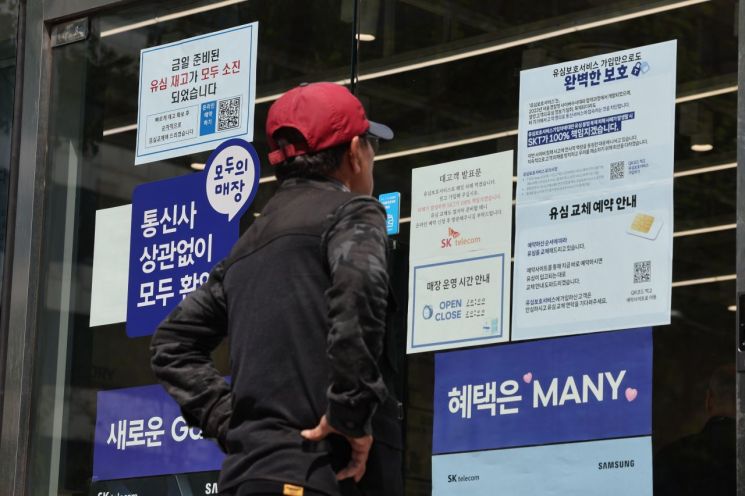 SKT "유심교체 104만명…유심보호서비스 2411만명 가입"