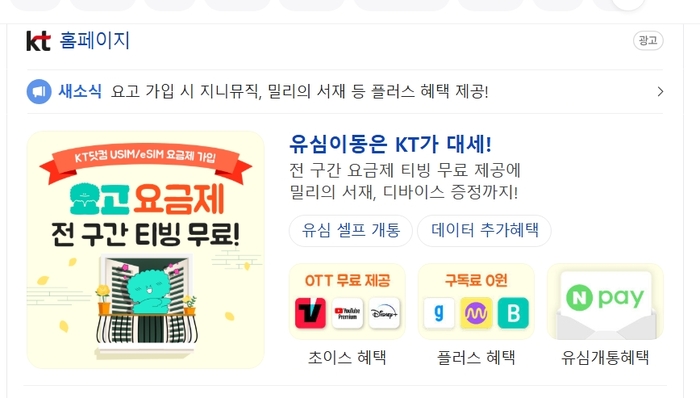 SKT와 KT 묘한 ‘평행이론’…해킹→개인정보 노출→주가 하락에 반사이익까지 닮았다