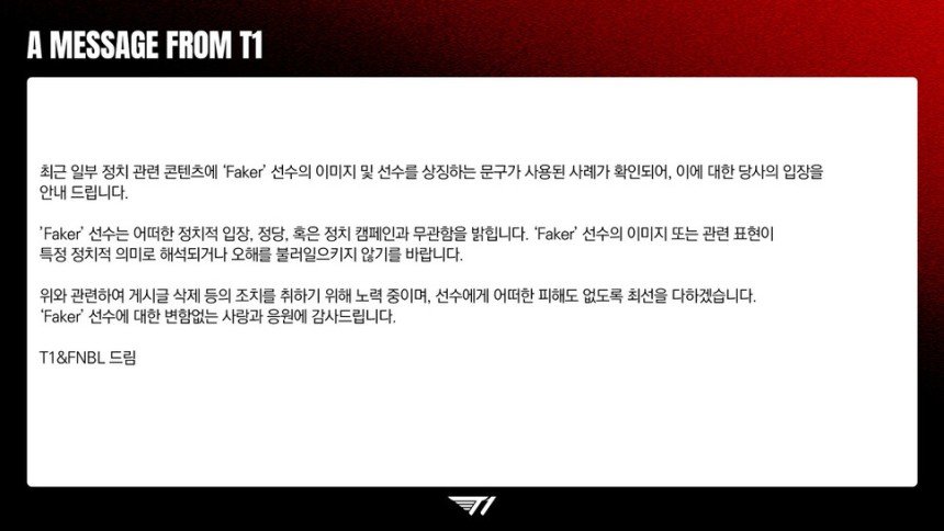 페이커 ‘쉿’ 포즈 따라한 김문수…소속팀 T1 “선수와 무관”