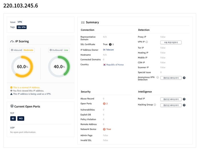 [SKT 유심 해킹 사태]'SKT 이반티 VPN' 확인…중국 소행 가능성 커지나