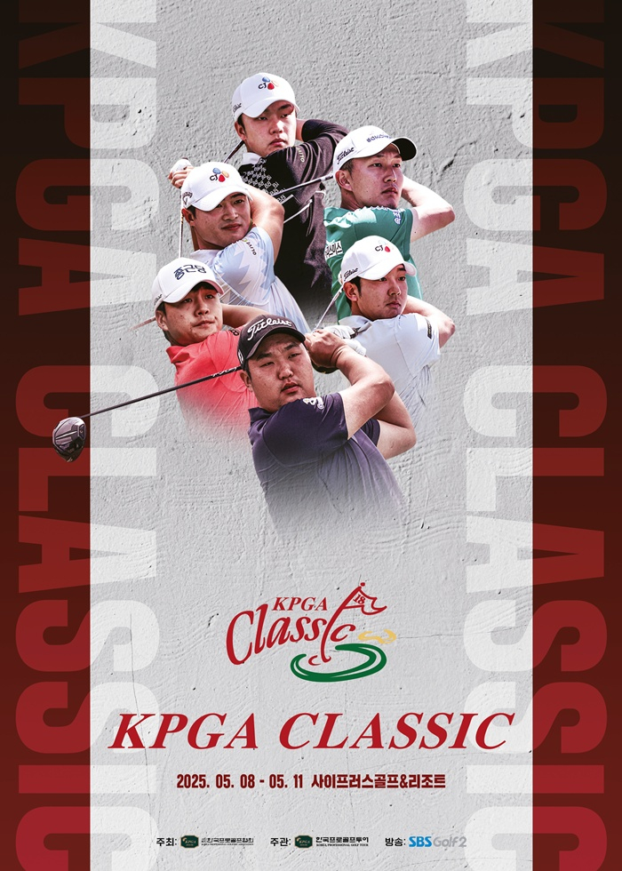 KPGA 투어 유일 변형 스테이블포드 대회 KPGA 클래식 8일 개막