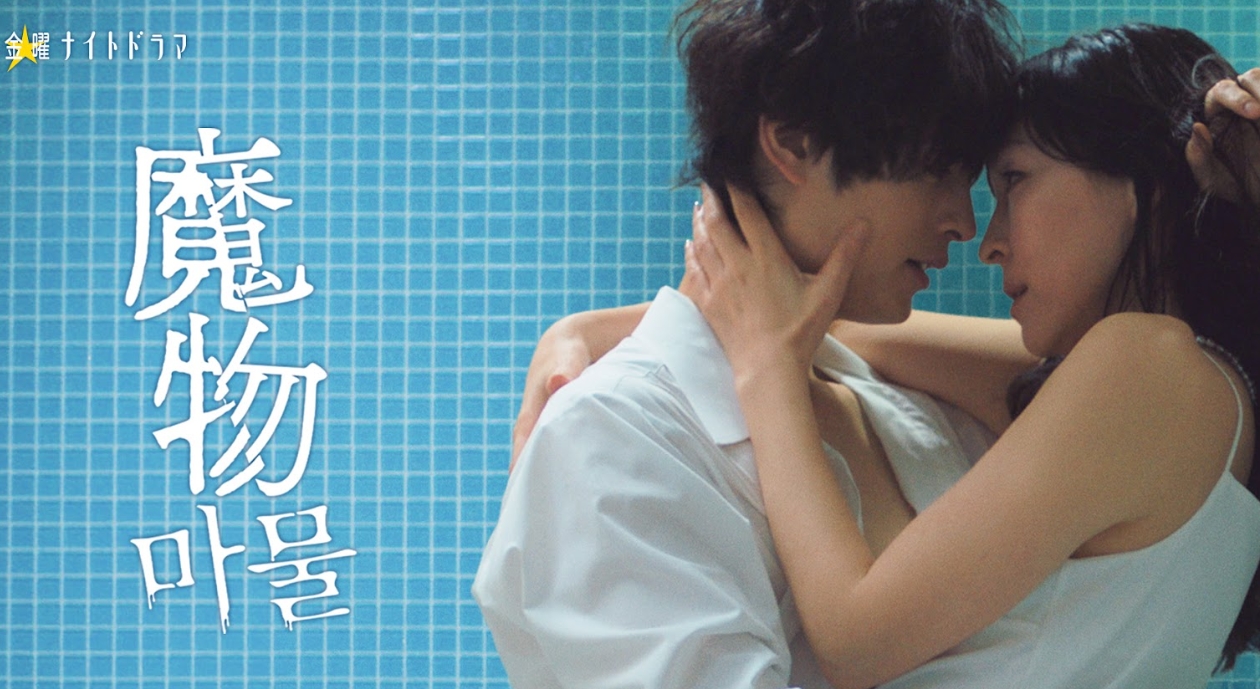 한일 합작 '마물', 한국 방영 확정…드라마큐브·JTBC2에서 본다