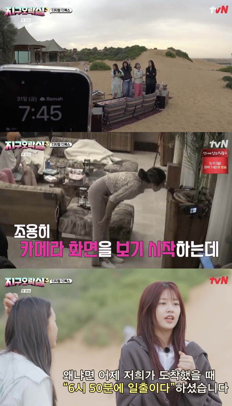 나영석PD, '휴대폰 몰수' 기상미션→안유진 폭발 "수학여행 아냐"[지락실3][★밤TView]