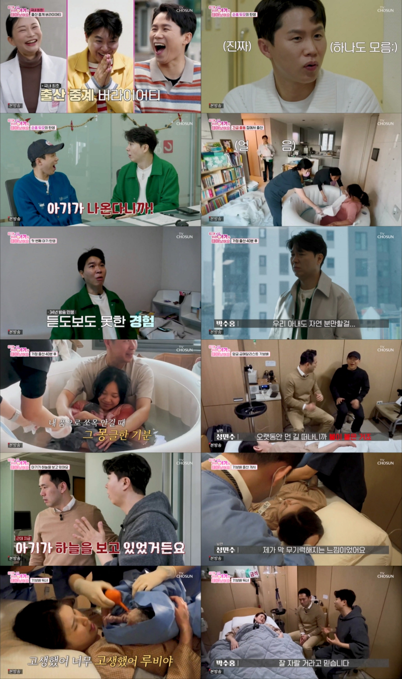 [TVis] 박수홍, ‘가정 출산’ 직관 “우리도 이렇게 낳을걸” 울컥 (태어났어요)