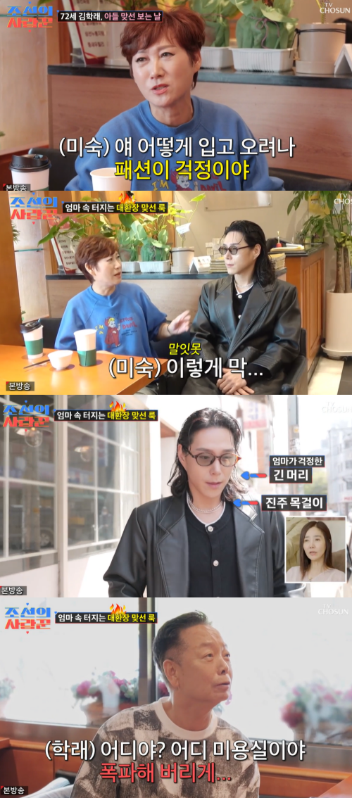 [TVis] 맞선보는 김학래子, 진주 목걸이+올빽 머리…임미숙 “너가 GD야?” (사랑꾼)