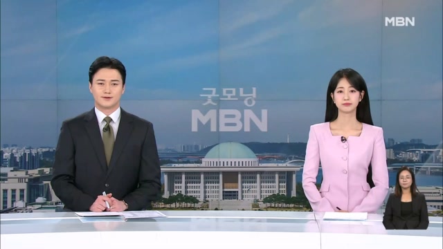 5월 13일 굿모닝MBN 클로징