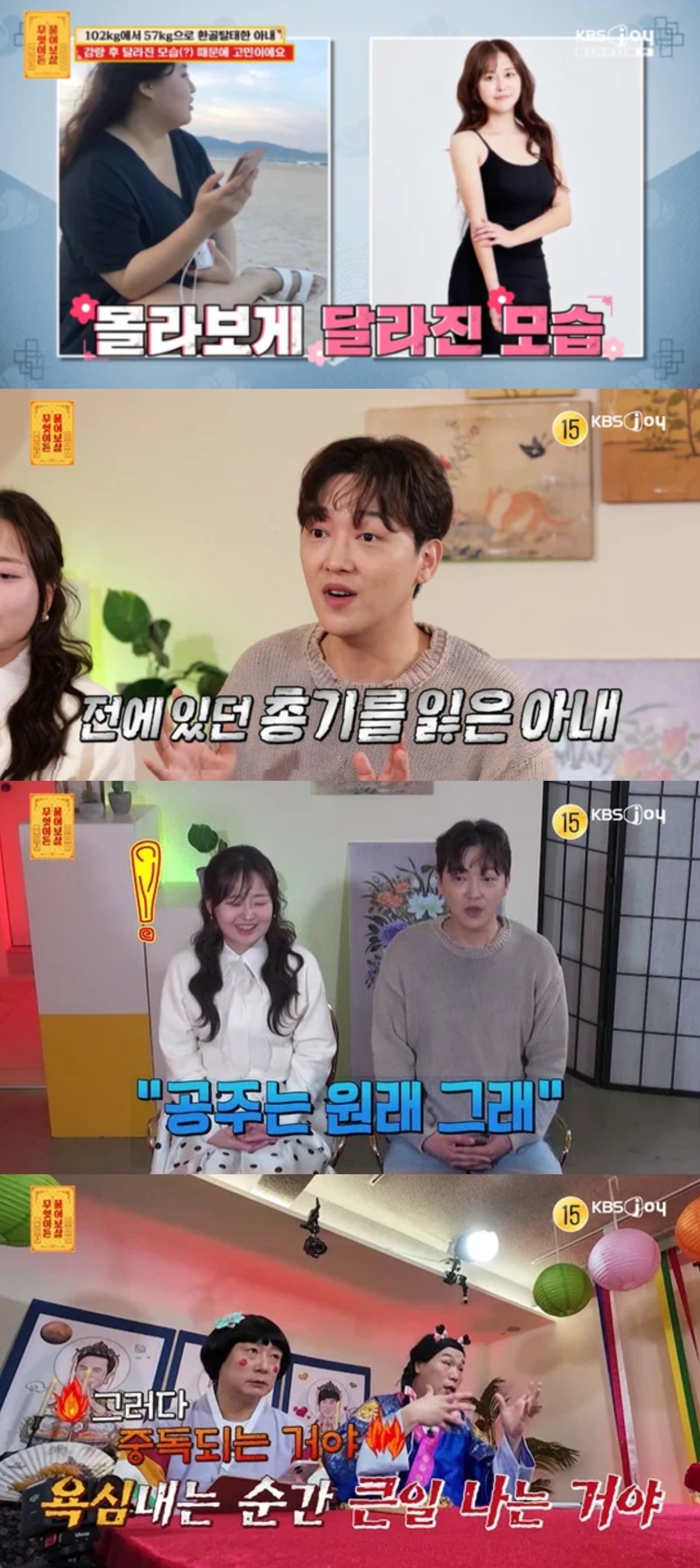 “공주는 이런 거 안 해”...102kg→57kg 다이어트 성공한 아내, 달라진 태도