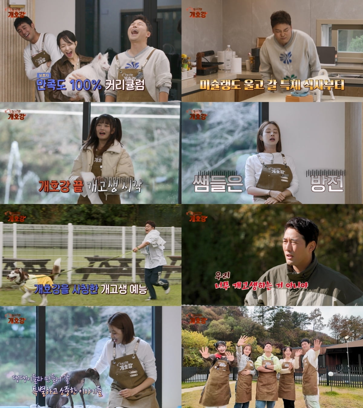 전현무가 이끄는 JTBC 새 예능 촬영하다 불만 폭발…대대적으로 처우 개선 요청('개호강')