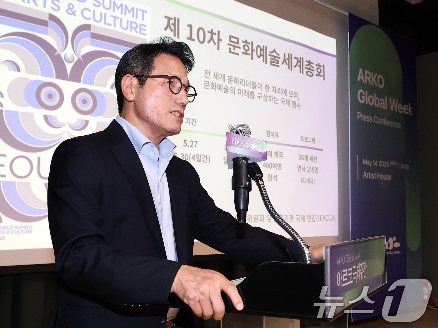 아르코국제주간 기자간담회