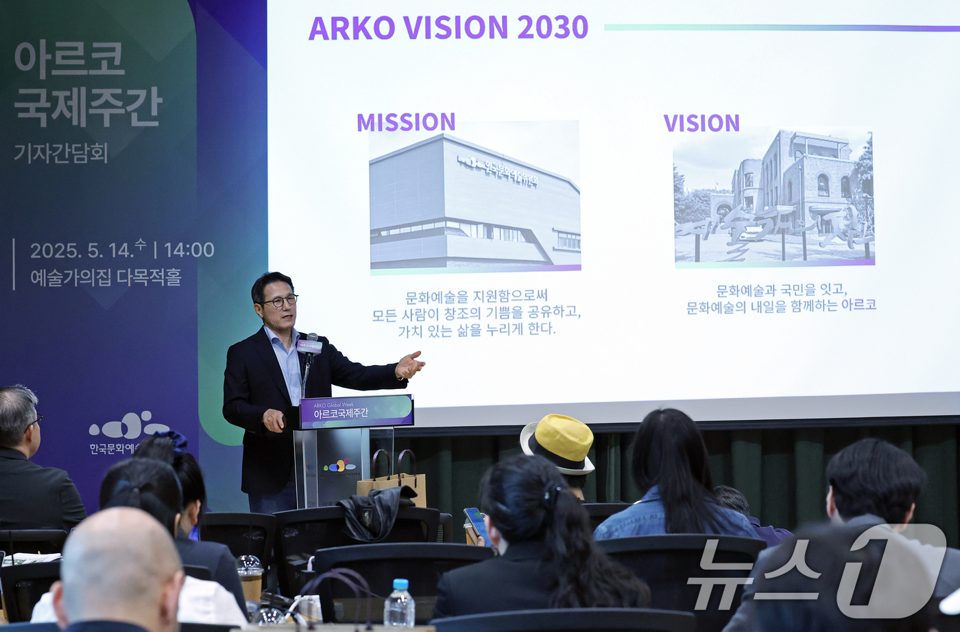 '아르코국제주간' 개최 기자간담회