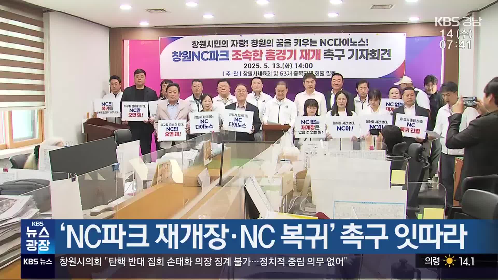 ‘NC파크 재개장·NC 복귀’ 촉구 잇따라