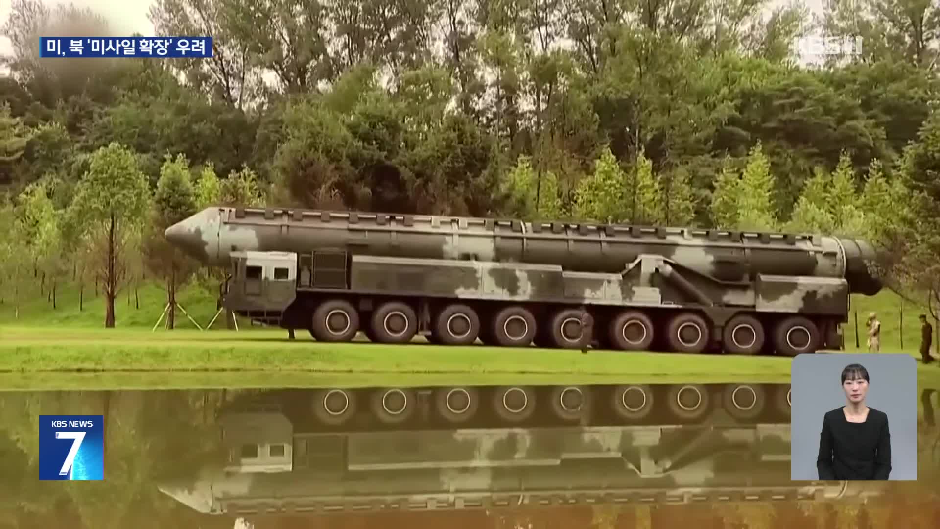 미 군 당국 “북, 10년 내 ICBM 50기 보유…오판 가능성 우려”